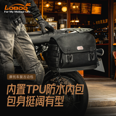 LOBOO萝卜复古款边包适用复古摩托车边箱侧包快拆防水挂包背包