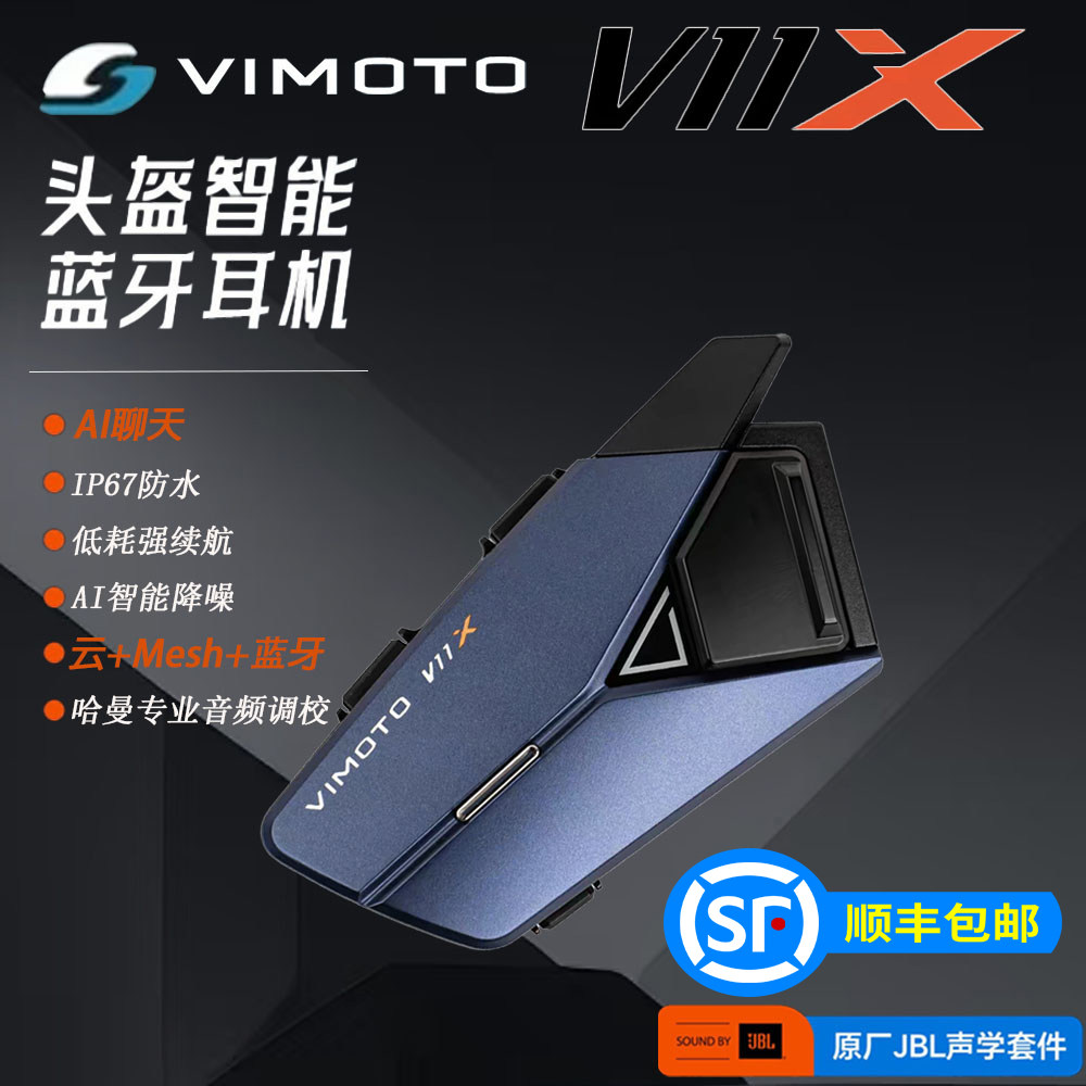 维迈通 V11S V11X 摩托车头盔蓝牙耳机内置机车全盔 JBL 耳机单元