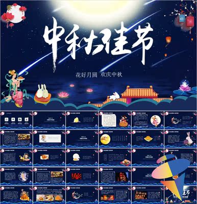 蓝色传统节日团圆节中秋节班会主题故事图文讲解介绍PPT模板素材