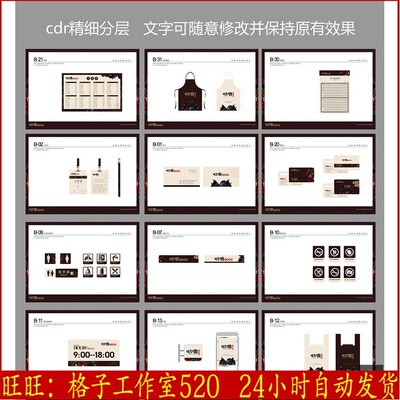 火锅餐饮VI 火锅餐饮画册手册介绍VI画册模板素材cdr l