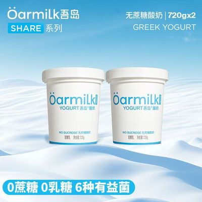 吾岛0蔗糖酸奶720g大桶