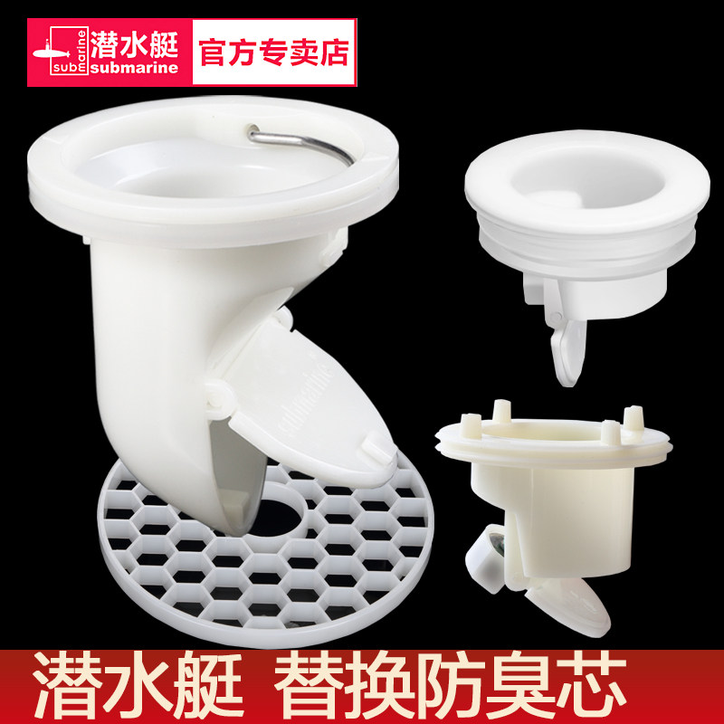 潜水艇地漏防臭内芯通用型防臭防虫磁吸配件芯40卫生间防反味神器
