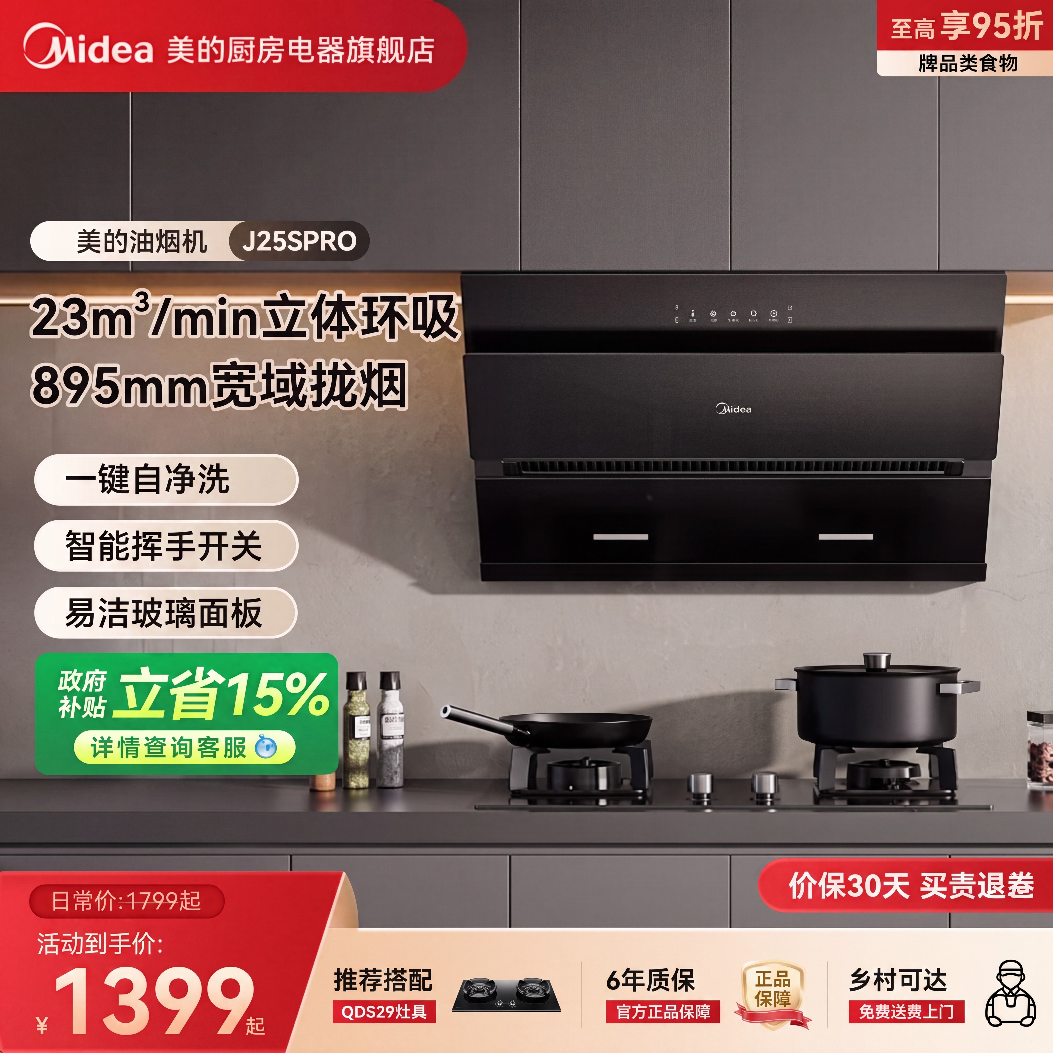 美的抽油烟机J25SPRO以旧换新家用厨房侧吸式官方旗舰店烟灶套装
