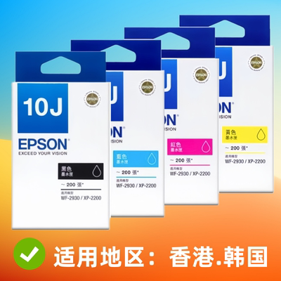 原装 EPSON 爱普生 10J 墨盒 WF2930 WF2950 XP2200 XP2205打印机