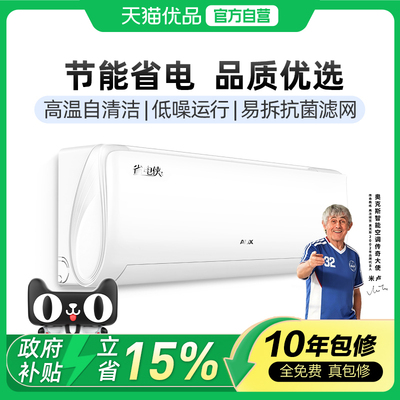AUX/奥克斯省电侠空调家KFR-35GW/BpR3AQS1(B1)大1.5匹新一级能效