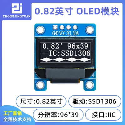 WiseChipOLED显示屏高清屏