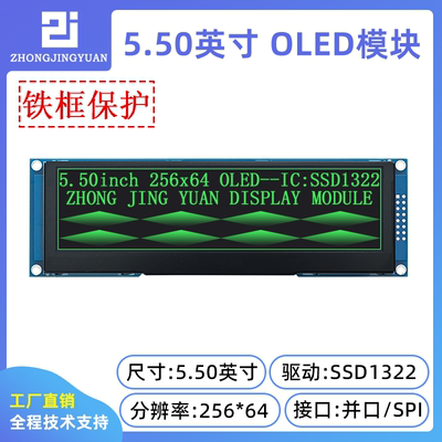 黄保凯中景园5.5寸显示屏液晶屏