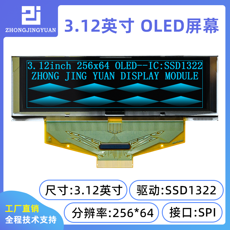 黄保凯中景园3.12寸OLED25664液晶屏ssd1322显示屏3.2 oled 25664_虎窝淘