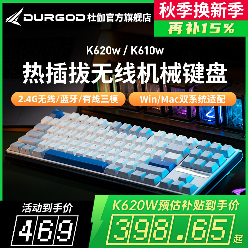 DURGOD杜伽K620W/K610W无线三模热插拔机械键盘MAC游戏办公客制化_虎窝淘
