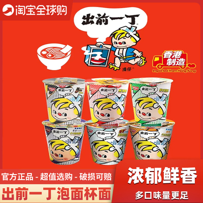 香港NISSIN日清出前一丁杯面麻油海鲜猪骨方便面泡面杯面方便面
