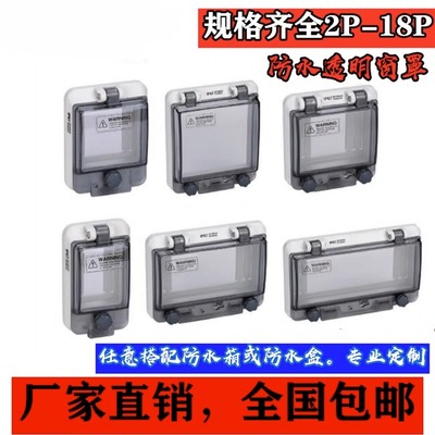 断路器开关保护盒防水防溅