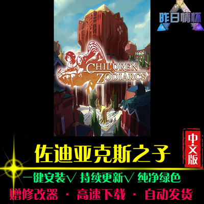 佐迪亚克斯之子RTS战略策略对战SLG战棋战争PC电脑单机游戏合集