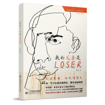 我的父亲是Loser-（展翅上传）