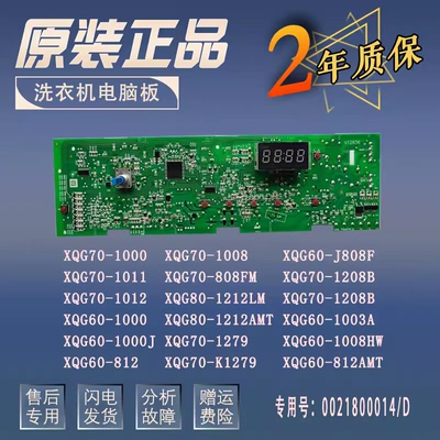 海尔洗衣机电脑主板XQG60-1079