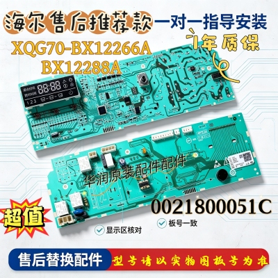 适用海尔洗衣机XQG70-BX12266A/XQG90-BX12266A电脑板主板显示板