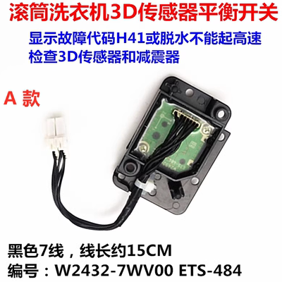 适用松下XQG80-E8122 EA8155洗衣机XQG75-E7155平衡3D传感器E7155