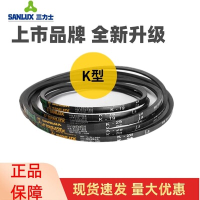 三力士皮带 三角带 特殊带K25 K26 K27 K28 K29 K30 K31 K32 K33