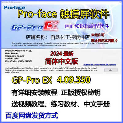 proface触摸屏软件GP-PRO EX 4.09.350 D1中文版普洛菲斯 送教程