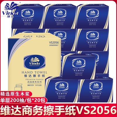 维达商用擦手纸VS2056