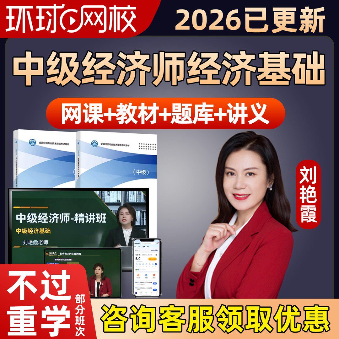 2026年中级经济师殷巧玲人力资源管理师网课教材视频中经精讲人资