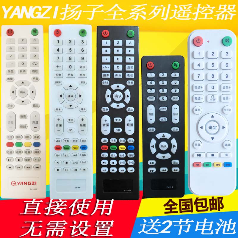 YANGZI扬子Wanjia万佳PA-008 PA-005 PA-010 820 009电视机遥控器_虎窝淘