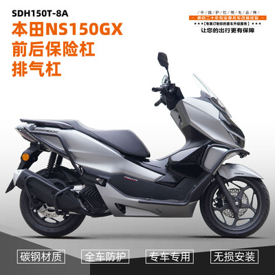 适用于本田NS150GX一站式摩托车护杠改装件保险杠防摔防撞排气杠