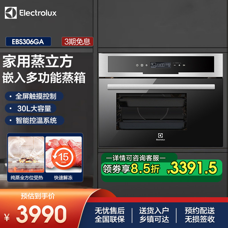 伊莱克斯嵌入式触控多功能电蒸箱家用蒸立方健康蒸煮EBS306GA