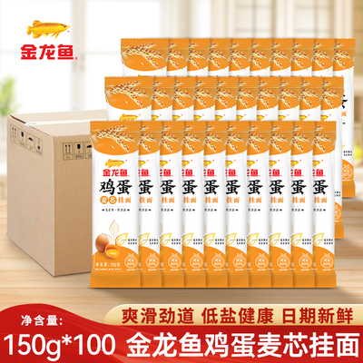 金龙鱼鸡蛋麦芯挂面面条150g*100袋整箱 方便速食小袋装拌面汤面