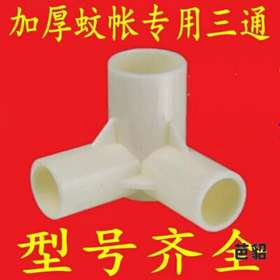 三通接头蚊帐支架配件加厚三角通塑料接口家用学生固定扣零件抓手