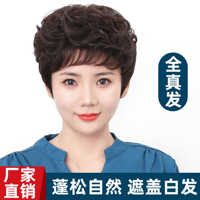 假发头套中老年女士真人发整顶假发套时尚减龄短卷发妈妈款全头套