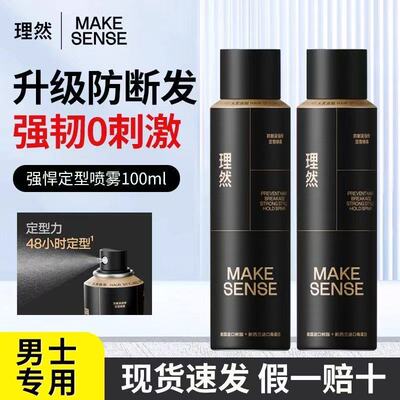 理然黑金发胶防断发定型喷雾