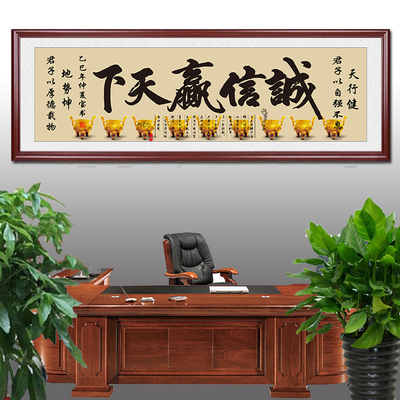 诚信赢天下一言九鼎办公室有相框装裱书法字画现代中式挂画装饰画