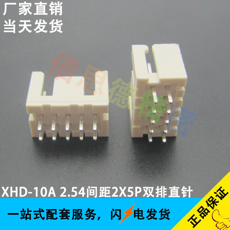 XHD-10A XH双排 2*5P直针针座 2.54间距双排10P立式180度直脚插座_虎窝淘