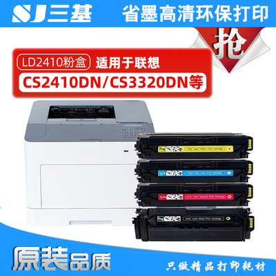 适用联想CS3320dn CS2410dn硒鼓 粉盒3320打印机LD3020LT2420墨盒
