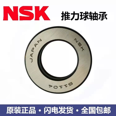 进口NSK轴承51304 51305  51306 51307 51308 51309 51310