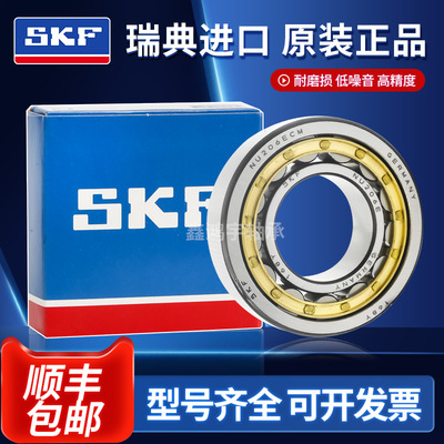 瑞典进口SKF轴承NU NJ2216 2217 2218 2219 2220ECM ECJ ECP