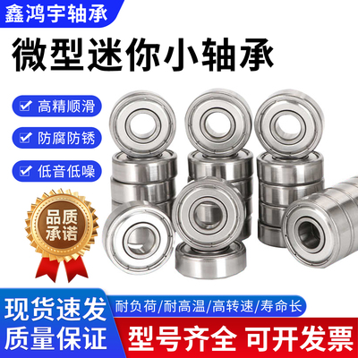 成都 微型轴承 MR52ZZ  2*5*2.5