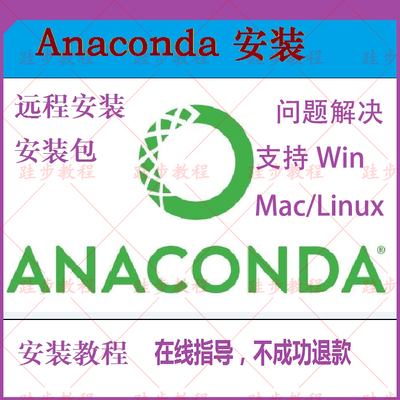 Anaconda远程安装包成功Python环境配置视频教程jupyter notebook