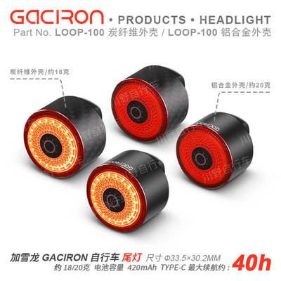 GACIRON | 加雪龙车尾灯 |  LOOP-100 |  磁吸刹车感应夜骑爆闪