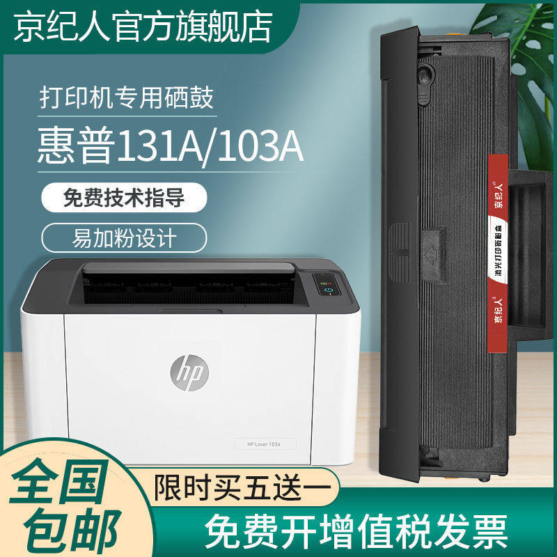 适用惠普103a硒鼓131a打印机粉盒133pn易加粉带芯片W1003AC硒鼓_虎窝淘