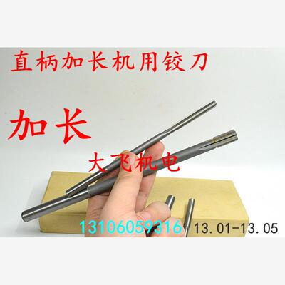 加长直柄机用铰刀合金钨