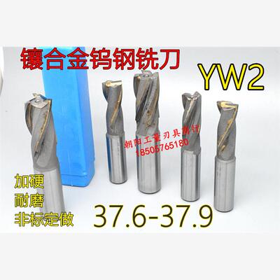 YW直柄镶合金钨钢螺旋键槽立铣刀37.6 37.8 37.9 37.9不锈钢铸件