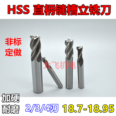 直柄键槽立铣刀18.7592