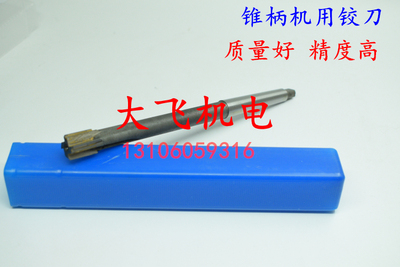 锥柄机用铰刀17 17.01 17.02 17.03 17.04 D4H7H8H9合金钨钢