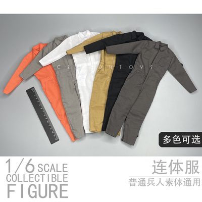 1/12兵人6寸Vtoys连体服