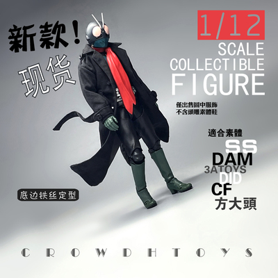 1/12兵人6寸人偶CROWDHTOY