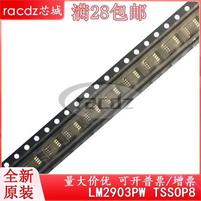 LM2903PWTSSOP8全新原装