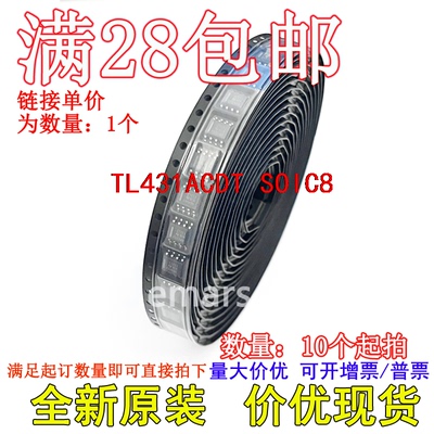 TL431ACDT TL431AIDT TJM4558CDT 全新原装现货集成