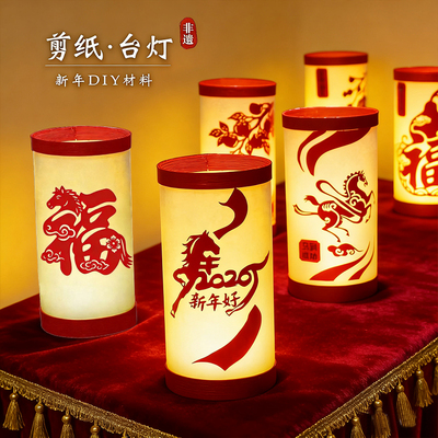 中国传统工艺diy剪纸台灯