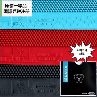 进口德国超软乒乓球长胶单胶皮